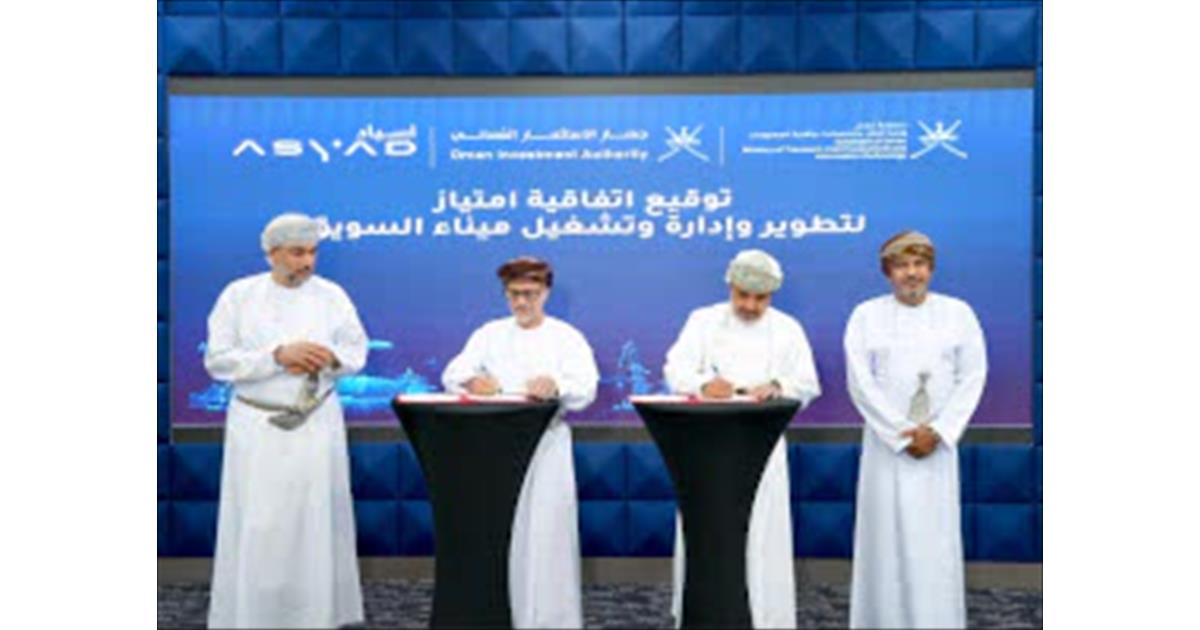 Il gruppo omanita Asyad gestirà il porto di al-Suwayq per 40 anni